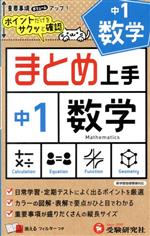 中学教育研究会(著者)販売会社/発売会社：受験研究社/増進堂・受験研究社発売年月日：2021/05/20JAN：9784424636687／／付属品〜消えるフィルター付