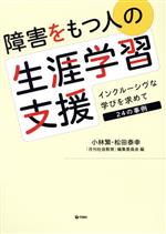 小林繁(編者),松田泰幸(編者),『月刊社会教育』編集委員会(編者)販売会社/発売会社：旬報社発売年月日：2021/07/27JAN：9784845117048
