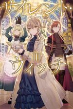 依空まつり(著者),藤実なんな(イラスト)販売会社/発売会社：KADOKAWA発売年月日：2022/02/10JAN：9784040743752