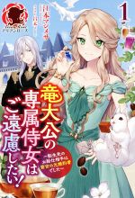 江本マシメサ(著者),昌未(イラスト)販売会社/発売会社：フロンティアワークス発売年月日：2022/02/12JAN：9784866575131