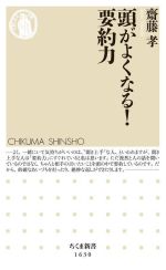 齋藤孝(著者)販売会社/発売会社：筑摩書房発売年月日：2022/02/09JAN：9784480074591