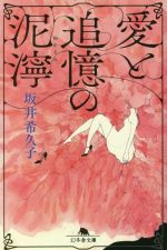 坂井希久子(著者)販売会社/発売会社：幻冬舎発売年月日：2022/02/10JAN：9784344431652