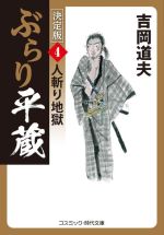 吉岡道夫(著者)販売会社/発売会社：コスミック出版発売年月日：2022/02/10JAN：9784774763576