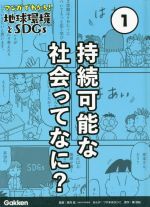 高月紘(監修),橘悠紀(原作),つやまあきひこ(漫画)販売会社/発売会社：学研プラス発売年月日：2022/02/10JAN：9784055013604