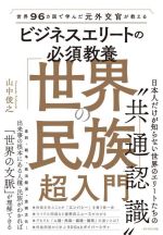 山中俊之(著者)販売会社/発売会社：ダイヤモンド社発売年月日：2022/02/10JAN：9784478112045