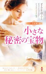 アンソロジー(著者),ダイアナ・パーマー(著者),ビバリー・バートン(著者),ジュリア・ジェイムズ(著者)販売会社/発売会社：ハーパーコリンズ・ジャパン発売年月日：2022/02/12JAN：9784596316509