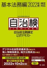 自治体法務検定委員会(編者)販売会社/発売会社：第一法規出版発売年月日：2022/02/12JAN：9784474078024