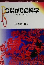 小田垣孝(著者)販売会社/発売会社：裳華房発売年月日：2000/05/25JAN：9784785387167