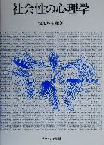 塩見邦雄(著者)販売会社/発売会社：ナカニシヤ出版発売年月日：2000/06/20JAN：9784888485319