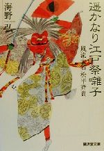 海野弘(著者)販売会社/発売会社：廣済堂出版/ 発売年月日：2000/03/01JAN：9784331608098