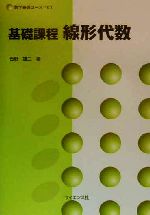 吉野雄二(著者)販売会社/発売会社：サイエンス社/ 発売年月日：2000/03/25JAN：9784781909455