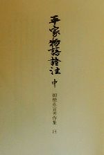 御橋悳言(著者)販売会社/発売会社：続群書類従完成会/ 発売年月日：2000/02/25JAN：9784797105377