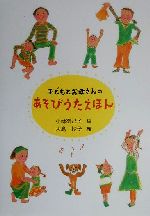 小林衛己子(編者),大島妙子販売会社/発売会社：のら書店/ 発売年月日：2000/05/10JAN：9784931129757