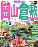 昭文社(編者)販売会社/発売会社：昭文社発売年月日：2020/11/09JAN：9784398293466／／付属品〜倉敷美観地区おでかけBOOK付