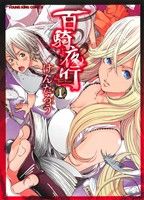 けんたろう(著者)販売会社/発売会社：少年画報社発売年月日：2013/11/16JAN：9784785951634