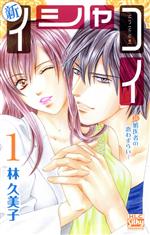 林久美子(著者)販売会社/発売会社：白泉社発売年月日：2013/11/20JAN：9784592154716