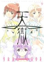 うたたねひろゆき(著者)販売会社/発売会社：集英社発売年月日：2013/11/19JAN：9784088796543
