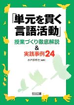 水戸部修治【編集】販売会社/発売会社：明治図書出版発売年月日：2013/11/01JAN：9784181250157