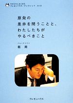 堀潤【著】販売会社/発売会社：クレヨンハウス発売年月日：2013/11/05JAN：9784861012631