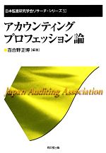 百合野正博【編著】販売会社/発売会社：同文舘出版発売年月日：2013/11/09JAN：9784495199319