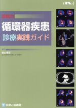 樅山幸彦(著者)販売会社/発売会社：診断と治療社発売年月日：2013/11/01JAN：9784787820631