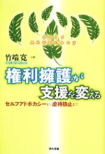 竹端寛(著者)販売会社/発売会社：現代書館発売年月日：2013/11/08JAN：9784768435250