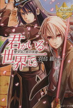 羽鳥紘(著者)販売会社/発売会社：アルファポリス/星雲社 発売年月日：2013/11/14JAN：9784434184598