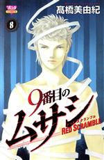 高橋美由紀(著者)販売会社/発売会社：秋田書店発売年月日：2013/11/15JAN：9784253260589