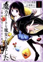 春原シン(著者),アロハ座長(原作),てつぶた(キャラクター原案)販売会社/発売会社：スクウェア・エニックス発売年月日：2022/02/12JAN：9784757577480