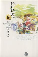 高橋しん(著者)販売会社/発売会社：小学館発売年月日：2004/05/15JAN：9784091927965