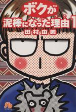 田村由美(著者)販売会社/発売会社：小学館発売年月日：2000/08/01JAN：9784091913418