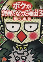 田村由美(著者)販売会社/発売会社：小学館発売年月日：2000/09/01JAN：9784091913432