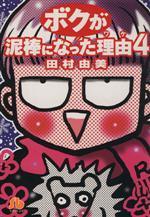 田村由美(著者)販売会社/発売会社：小学館発売年月日：2000/09/01JAN：9784091913449