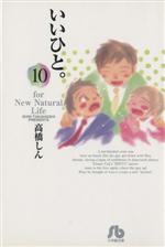 高橋しん(著者)販売会社/発売会社：小学館発売年月日：2004/02/14JAN：9784091927804