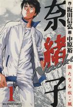 中原裕(著者)販売会社/発売会社：小学館発売年月日：2002/01/30JAN：9784091863218
