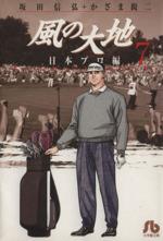 かざま鋭二(著者)販売会社/発売会社：小学館発売年月日：2007/04/14JAN：9784091928771