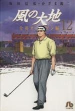かざま鋭二(著者)販売会社/発売会社：小学館発売年月日：2007/09/15JAN：9784091960825