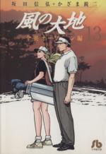 かざま鋭二(著者)販売会社/発売会社：小学館発売年月日：2007/10/16JAN：9784091960832