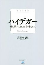 高井ゆと里(著者)販売会社/発売会社：講談社発売年月日：2022/02/10JAN：9784065269404