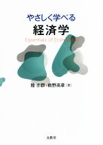 陸亦群(著者),前野高章(著者)販売会社/発売会社：文眞堂発売年月日：2022/02/17JAN：9784830951435
