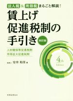 安井和彦(著者)販売会社/発売会社：税務経理協会発売年月日：2022/02/16JAN：9784419068523