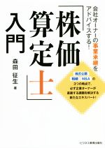 森田征生(著者)販売会社/発売会社：ビジネス教育出版社発売年月日：2022/02/15JAN：9784828309293