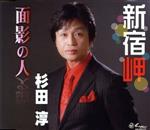 杉田淳販売会社/発売会社：（株）日本エンカフォン(クラウン徳間ミュージック販売（株）)発売年月日：2016/08/31JAN：4939530150939ファッショナドバイザーの経歴をもつオシャレな演歌歌手、杉田淳の快心の通算5枚目のシングル...