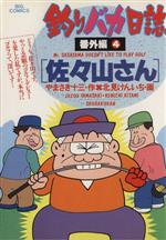 北見けんいち(著者)販売会社/発売会社：小学館発売年月日：1996/01/30JAN：9784091816245
