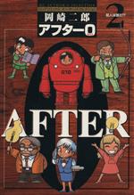 岡崎二郎(著者)販売会社/発売会社：小学館発売年月日：2002/07/30JAN：9784091842237