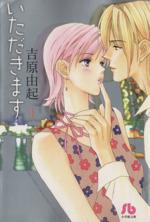 吉原由起(著者)販売会社/発売会社：小学館発売年月日：2009/04/15JAN：9784091916365