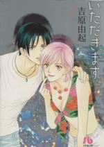 吉原由起(著者)販売会社/発売会社：小学館発売年月日：2009/04/15JAN：9784091916372