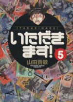 山田貴敏(著者)販売会社/発売会社：小学館発売年月日：2013/08/10JAN：9784091935397