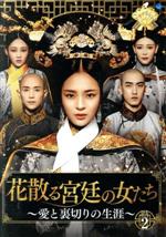 レオ・リ［李莎旻子］,リャオ・イェンロン［廖彦龍］,チェン・シャオドン［鄭暁東］販売会社/発売会社：フォーカスピクチャーズ、ブロードウェイ(（株）ブロードウェイ)発売年月日：2020/03/06JAN：4944285031938時は康熙帝の...