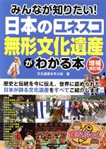 文化遺産を学ぶ会(著者)販売会社/発売会社：メイツ出版発売年月日：2020/06/01JAN：9784780423471